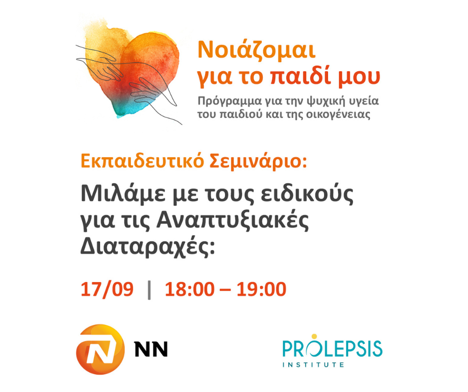 Δωρεάν Εκπαιδευτικό Σεμινάριο για τις Αναπτυξιακές Διαταραχές ...